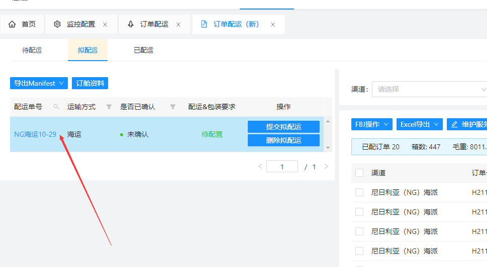 Bug 941 【订单配运 新】编辑配运单号的按钮要有，参照原型。 物流管理系统 禅道